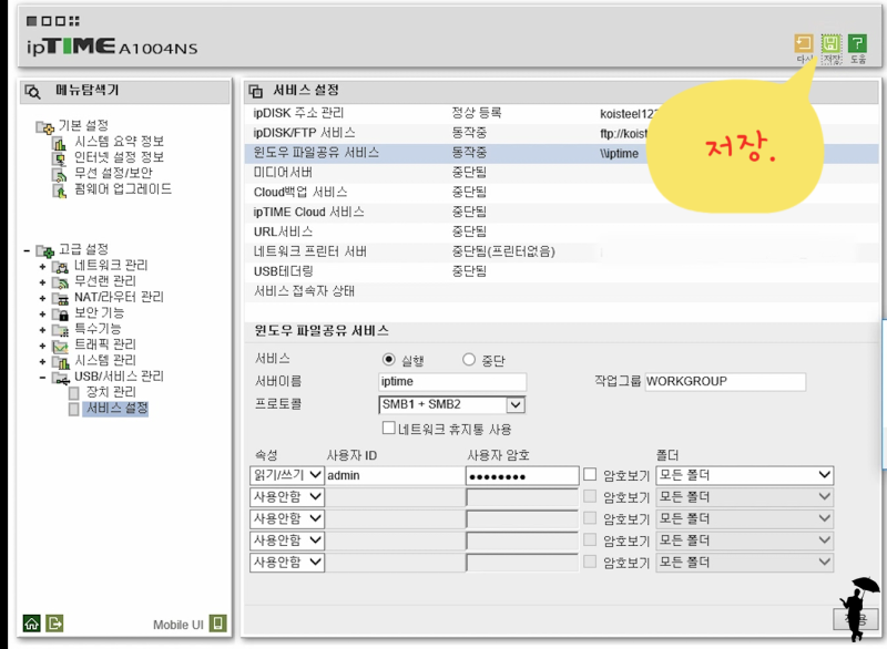 iptime ipdisk 설정방법 : 네이버 블로그