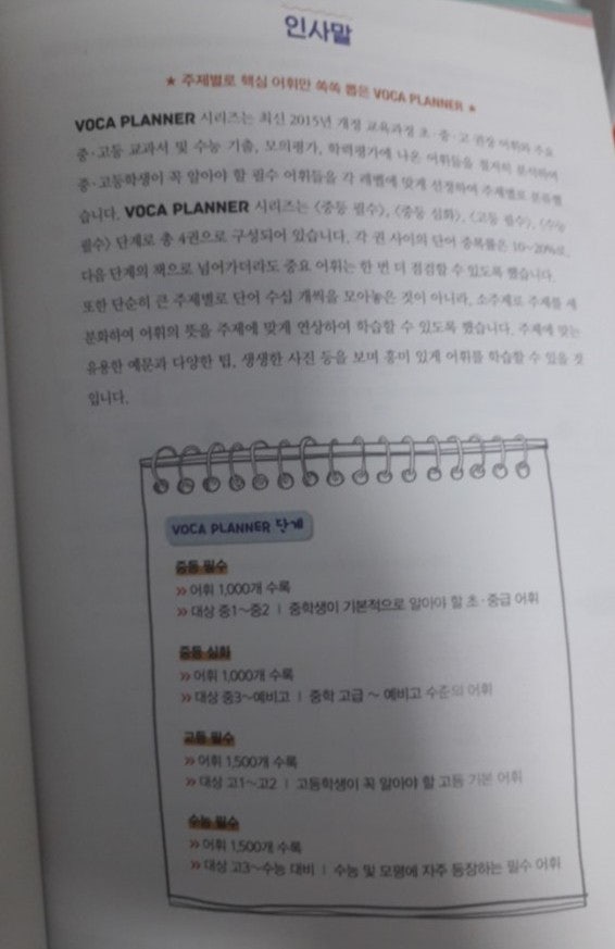 고등 영어 단어 고등 영단어 보카 플레너 VOCA PLANNER 고등 필수 : 네이버 블로그