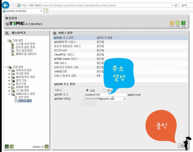 iptime ipdisk 설정방법 : 네이버 블로그