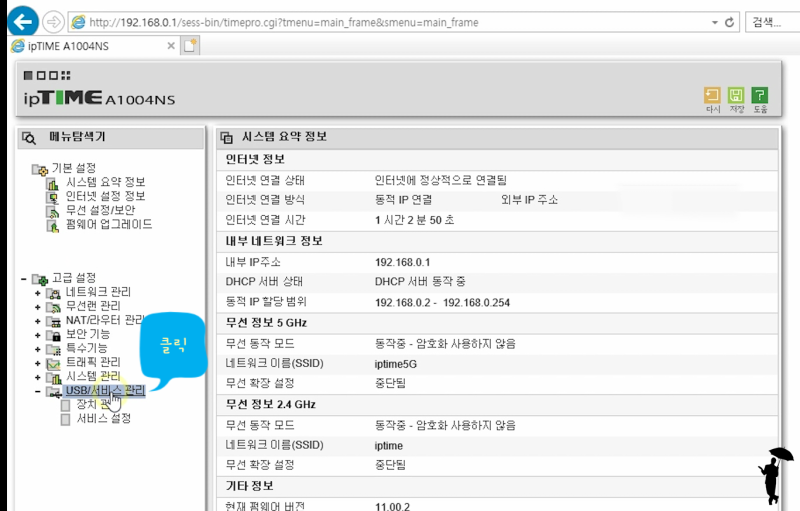 iptime ipdisk 설정방법 : 네이버 블로그