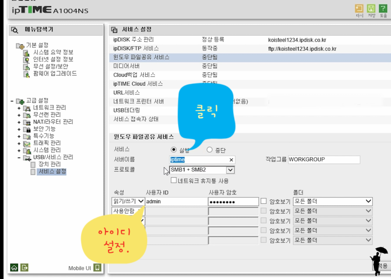 iptime ipdisk 설정방법 : 네이버 블로그