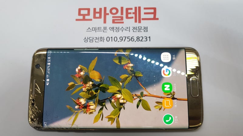 갤럭시 S7엣지 액정수리비 S7엣지 파손액정을 저렴하게 수리해요 네이버 블로그