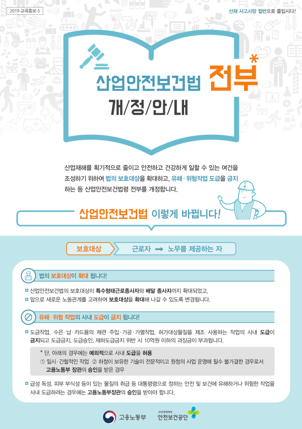 산업안전보건법 시행규칙 시행령 전부 개정 안내 입법예고 네이버 블로그