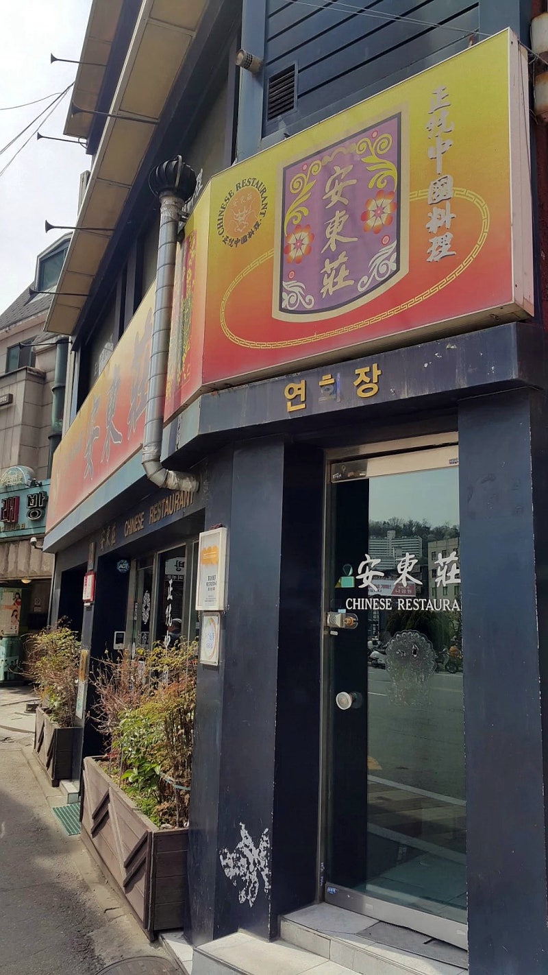 흑석동 중앙대 맛집 안동장feata코스요리 네이버 블로그