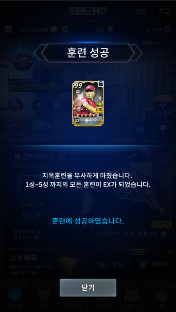 2019 KBO 모바일야구게임 프로야구 H2로 노히트노런 복수전 스타트! : 네이버 블로그