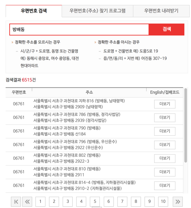 한국 zip code, postal code 확인하기 : 네이버 블로그