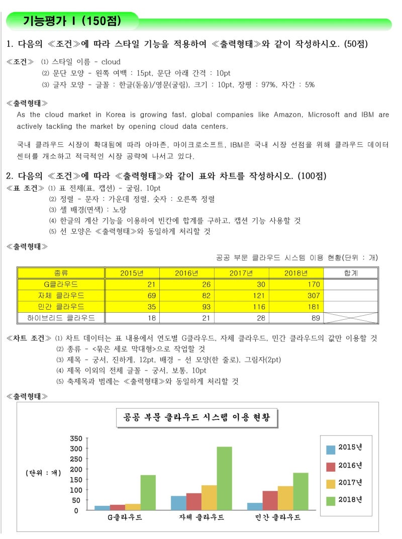 Itq한글 문제 풀이 순서 2019년4월13일 시행 Itq한글 기출문제 및 모범답안 네이버 블로그