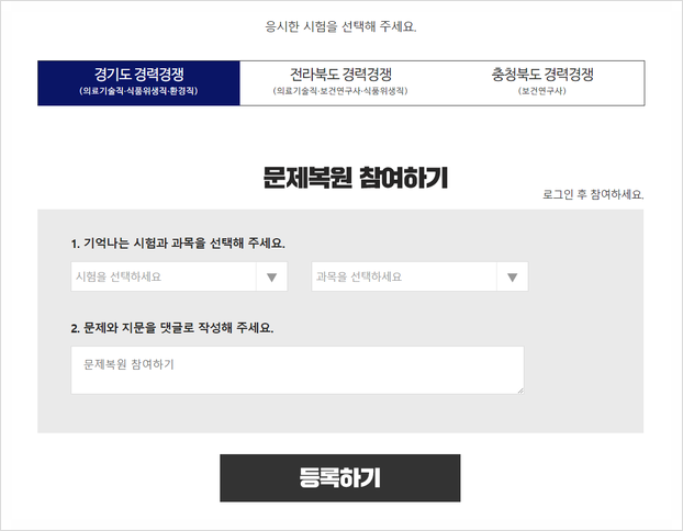 의료기술직 식품위생직 환경직 보건연구사 경기·전북·충북 경력경쟁 4월 27일 시험 기출문제복원 이벤트 네이버 블로그