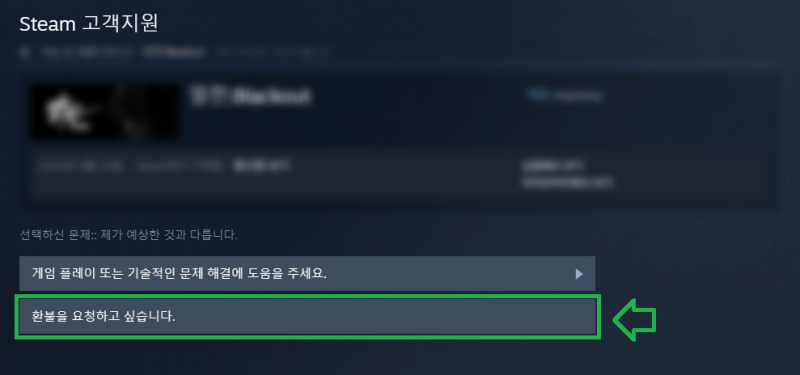 스팀 환불하는 방법과 조건 자주 환불해도 되나 네이버 블로그