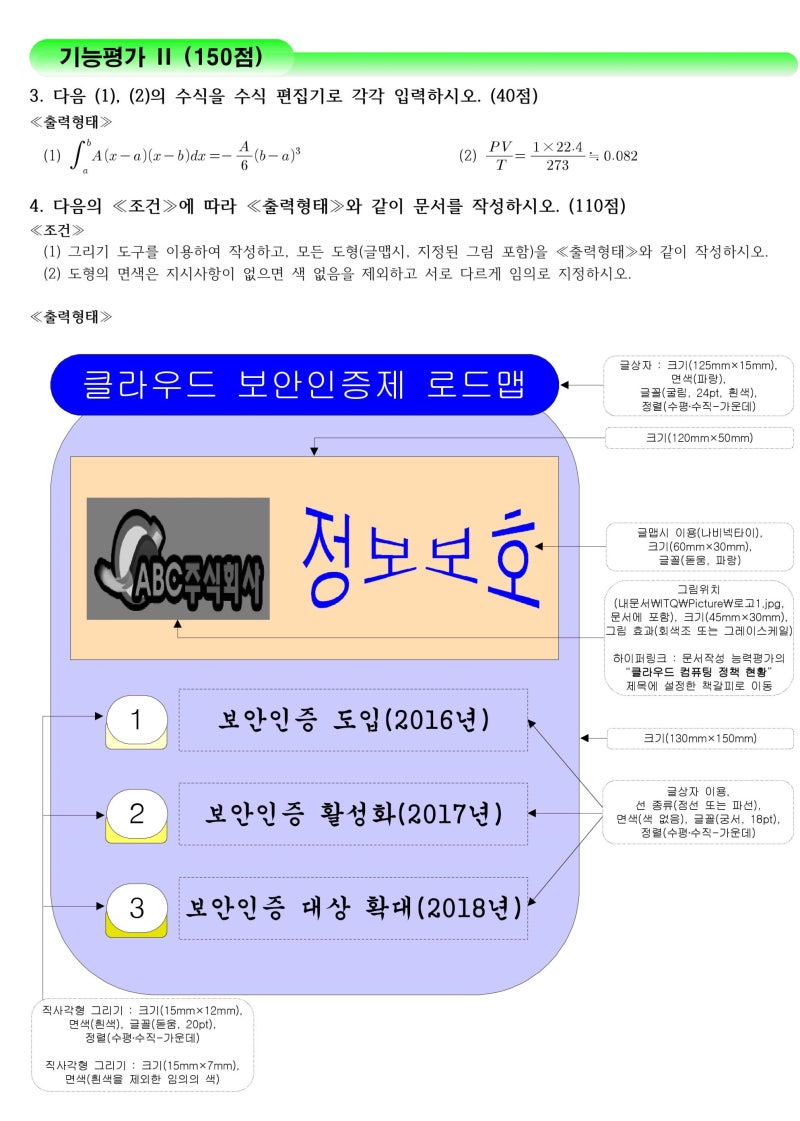 Itq한글 문제 풀이 순서 2019년4월13일 시행 Itq한글 기출문제 및 모범답안 네이버 블로그