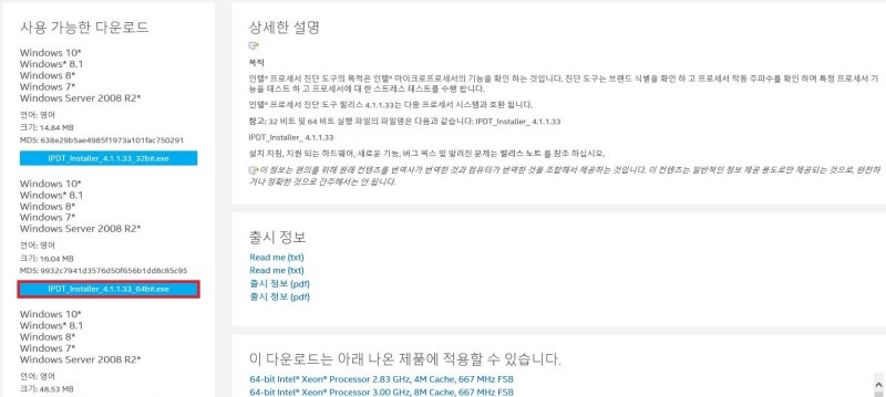 CPU 테스트 / CPU진단 프로그램 / 인텔 프로세서 진단도구 / CPU 불량 확인 / Intel Processor ...