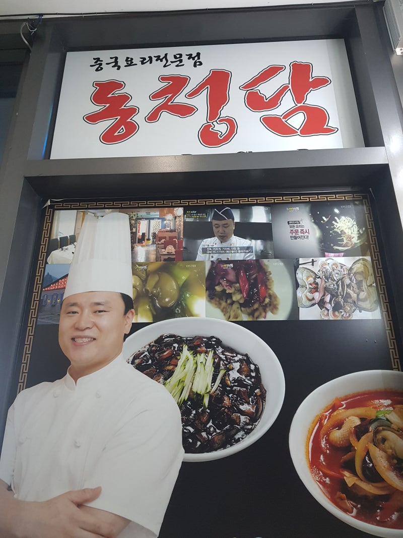 판교역 맛집추천 동청담에서 용궁탕 먹방 네이버 블로그