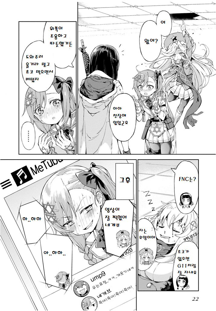 소녀전선 만화 공식 앤솔로지vol2 단편 간단한 임무입니다 네이버 블로그