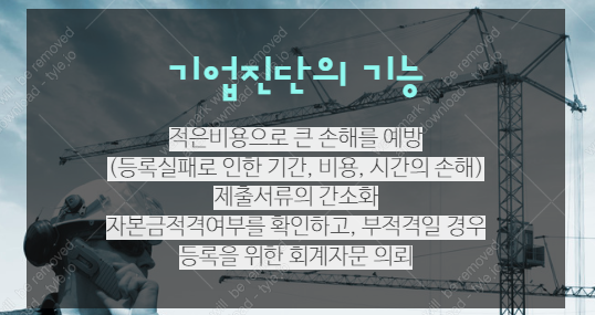 건설업기업진단 그 정의와 용도 네이버 블로그