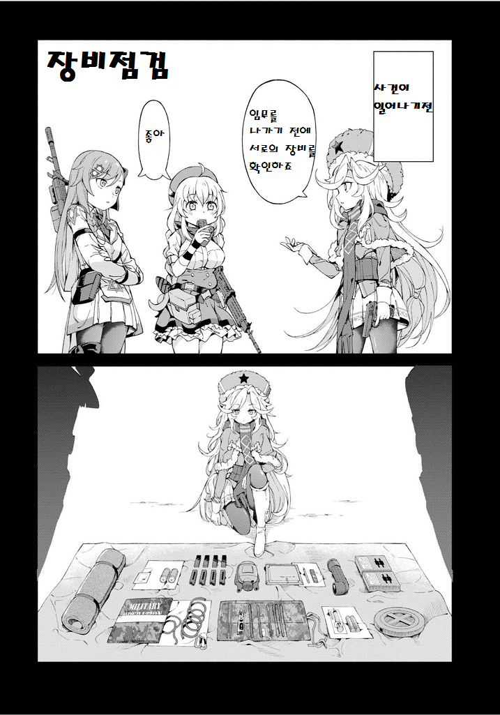 소녀전선 만화 공식 앤솔로지vol2 단편 간단한 임무입니다 네이버 블로그
