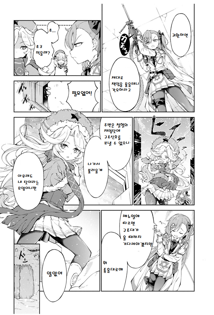 소녀전선 만화 공식 앤솔로지vol2 단편 간단한 임무입니다 네이버 블로그