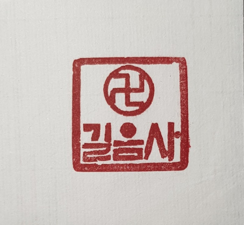 직인절도장절직인회사도장회사직인법인도장법인직인법인회사도장법인회사직인 수제도장 네이버 블로그