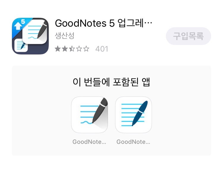 아이패드애플펜슬 필기어플 활용 ‘굿노트good Note 사용후기 네이버 블로그