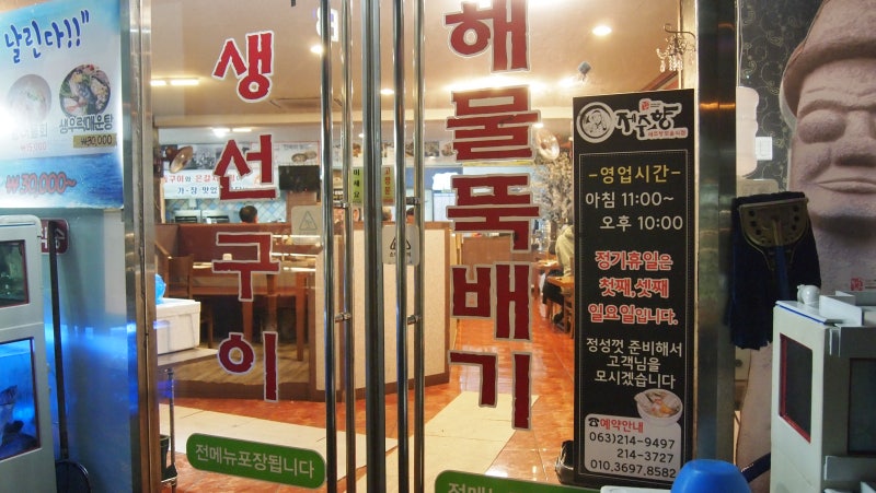 전주 팔복동 제주향” 생선구이조림 제주향토음식점 전주반월동맛집 팔복동맛집 전주갈치맛집 네이버 블로그