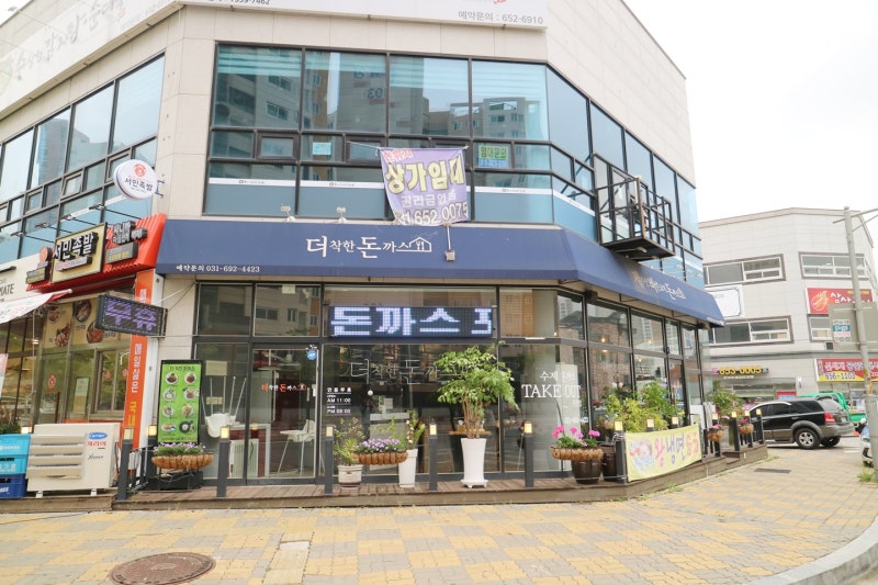 평택 비전동 돈가스 맛집 더착한돈까스 리뷰 네이버 블로그
