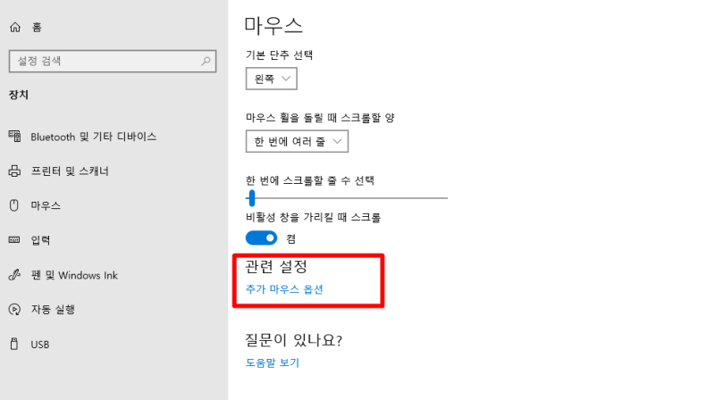 마우스 속도 조절 포인터 커서 크기변경 설정하기 네이버 블로그