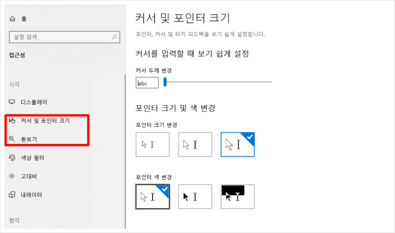 마우스 속도 조절 포인터 커서 크기변경 설정하기 네이버 블로그