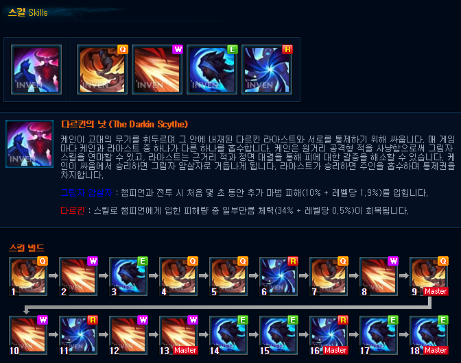 롤 시즌9 케인 룬 공략 두 가지 매력을 지닌 챔피언! #정글 : 네이버 블로그