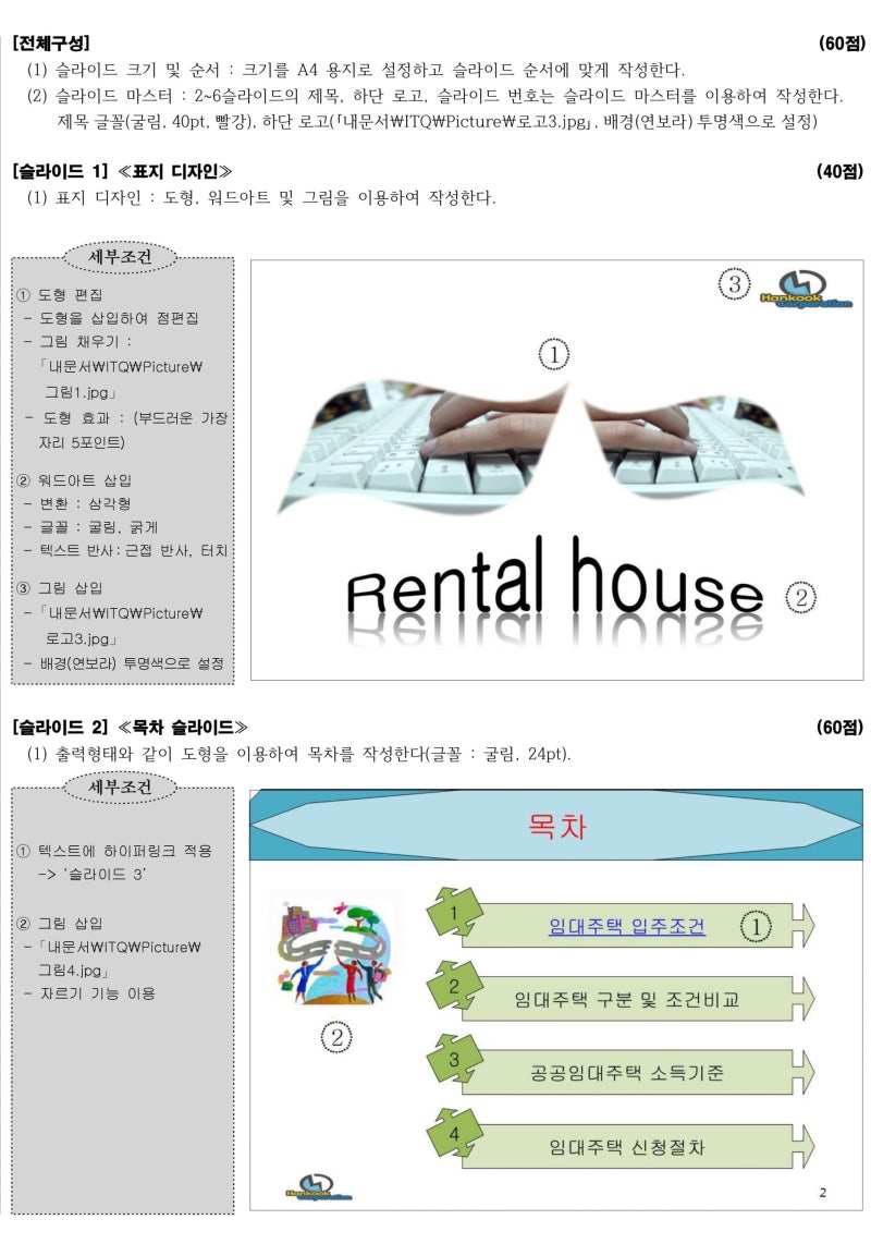 ITQ파워포인트 기출문제 2019년 1월~3월 : 네이버 블로그