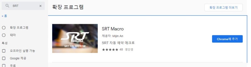 SRT 매크로 예매, 매진됐을 때 예매하는 방법 : 네이버 블로그