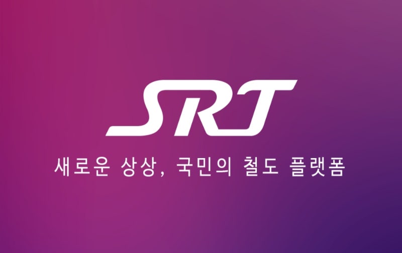 SRT 매크로 예매, 매진됐을 때 예매하는 방법 : 네이버 블로그