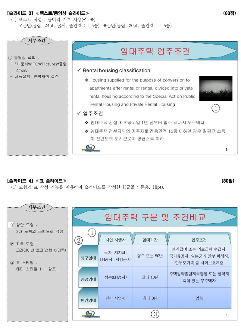 Itq파워포인트 기출문제 2019년 1월~3월 네이버 블로그