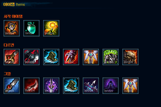 롤 시즌9 케인 룬 공략 두 가지 매력을 지닌 챔피언! #정글 : 네이버 블로그