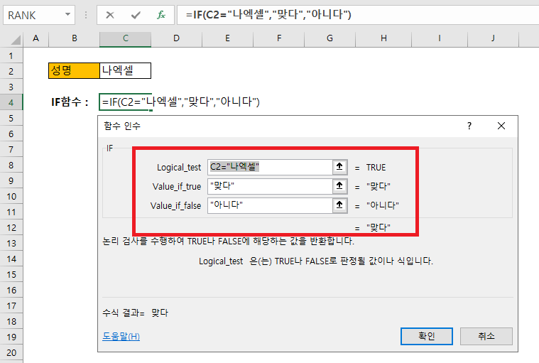 엑셀 If 함수 사용과 If함수 중첩 사용 방법 익히기 네이버 블로그