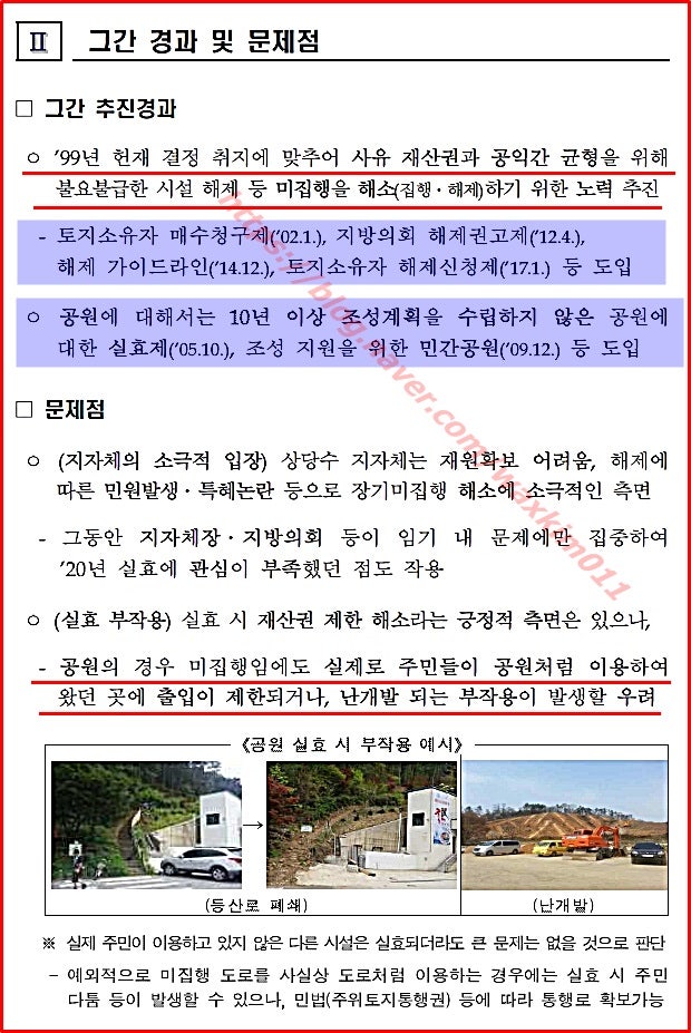 장기미집행 도시계획시설 2020년 7월1일 일몰제 시행 네이버 블로그