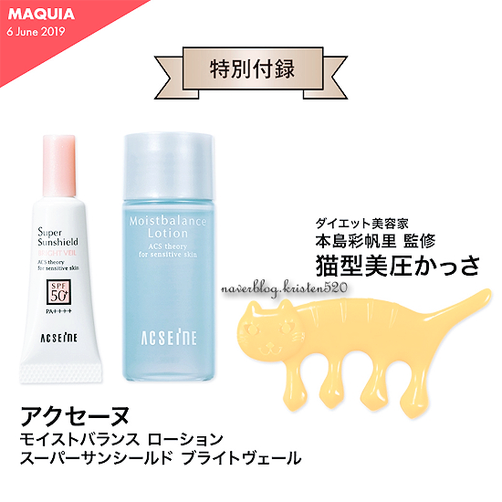 모리 에리카, 토다 에리카, 키리타니 미레이, 스즈키 에미, 코지마 하루나 MAQUIA & 비테키 & VoCE 19年 6月 ...