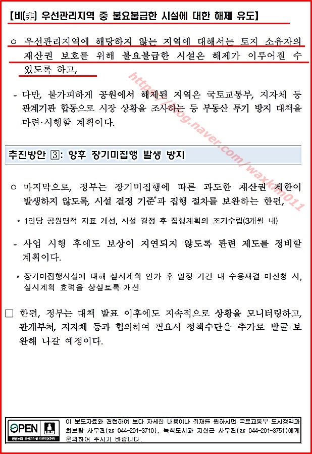 장기미집행 도시계획시설 2020년 7월1일 일몰제 시행 네이버 블로그