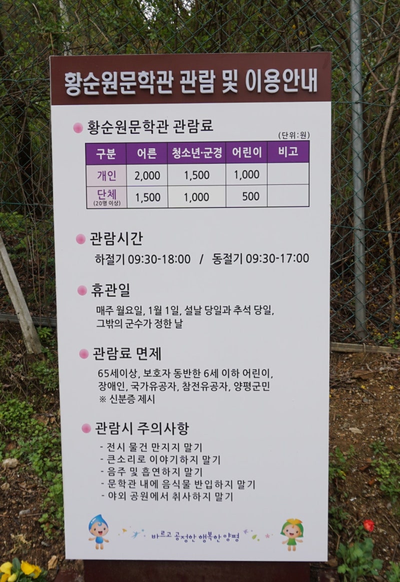 양평군 소나기마을 황순원 문학관을 다녀왔어요 네이버 블로그