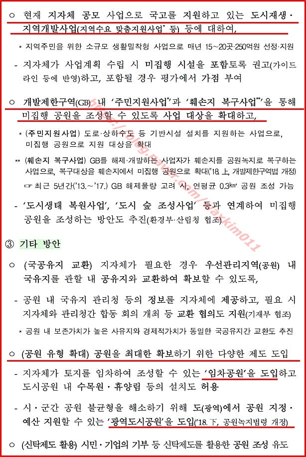 장기미집행 도시계획시설 2020년 7월1일 일몰제 시행 네이버 블로그