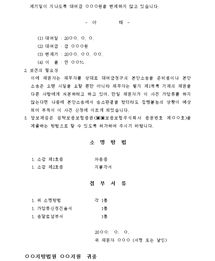 채권가압류를 본압류로 이전하는 절차와 방법 네이버 블로그