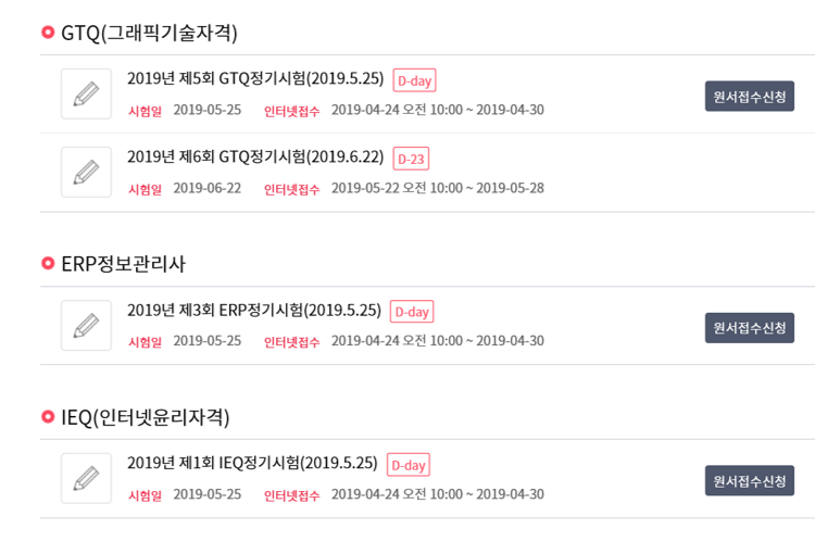 [역량 강화] GTQ 시험 접수하기 : 네이버 블로그