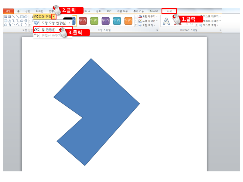 파워포인트 사용법 배우기 자유형도형 그리고 점 편집하는 법 알아보기 네이버 블로그
