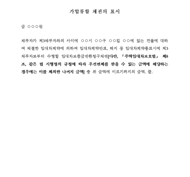 채권가압류를 본압류로 이전하는 절차와 방법 네이버 블로그