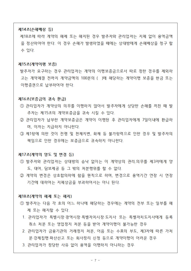 43 소방시설 점검 도급 계약서 종합계약1 네이버 블로그