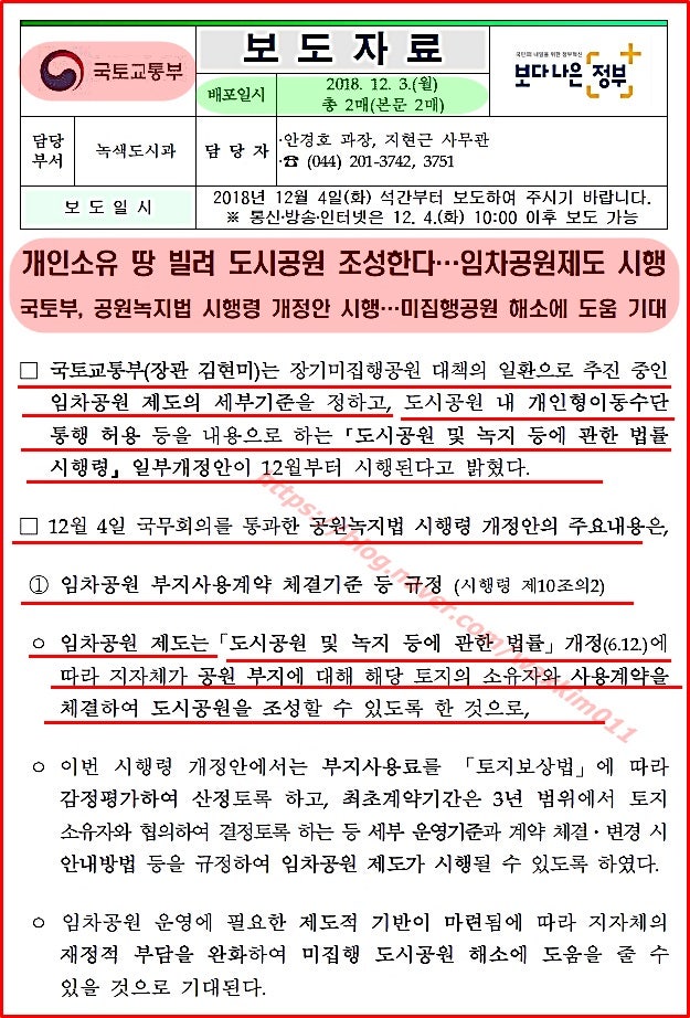 장기미집행 도시계획시설 2020년 7월1일 일몰제 시행 네이버 블로그