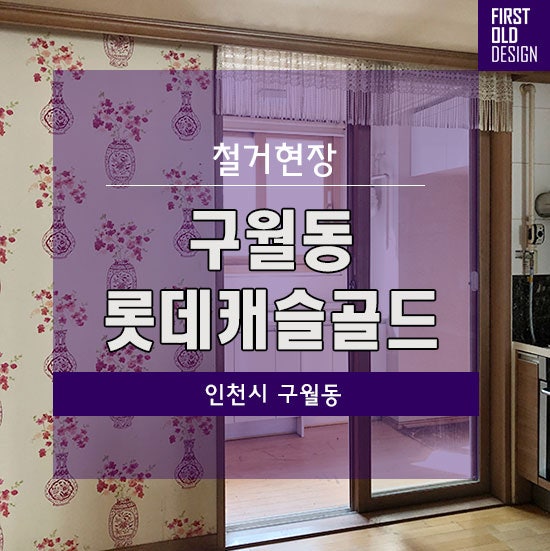 구월 힐스테이트 롯데캐슬골드 구경하는집 준비중 네이버 블로그