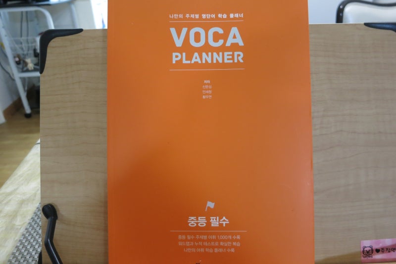 중학 영어 단어 중등 영단어는VOCA PLANNER 보카플래너 : 네이버 블로그