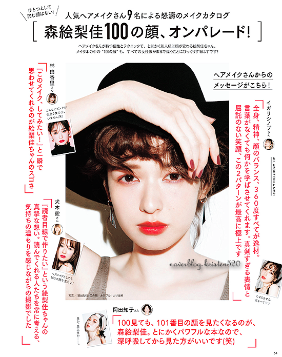 모리 에리카 토다 에리카 키리타니 미레이 스즈키 에미 코지마 하루나 Maquia And 비테키 And Voce 19年 6月
