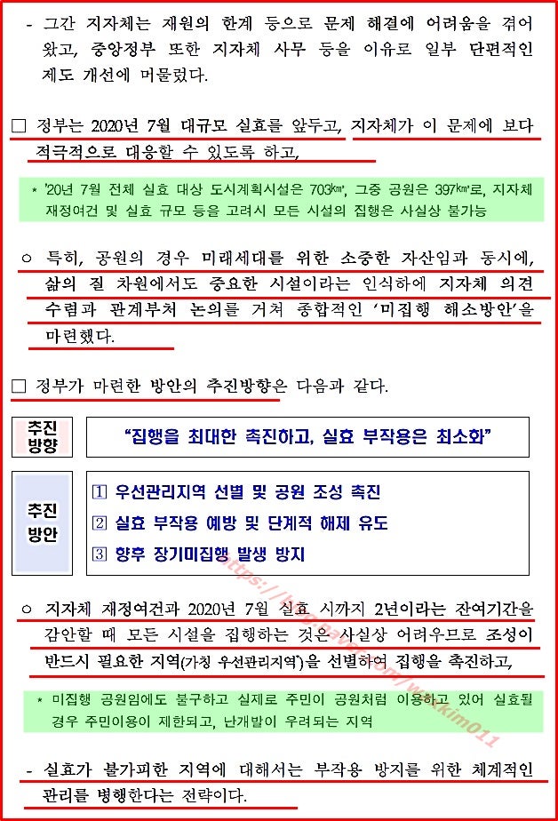 장기미집행 도시계획시설 2020년 7월1일 일몰제 시행 네이버 블로그