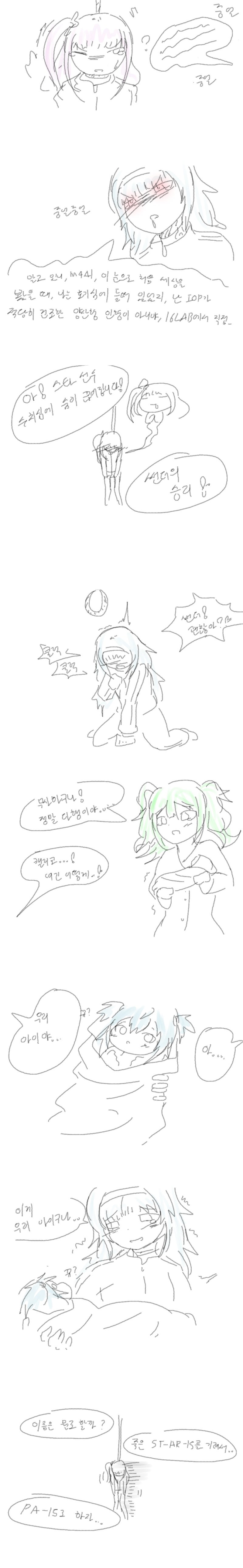 소녀전선 만화 그리폰 체육대회 네이버 블로그