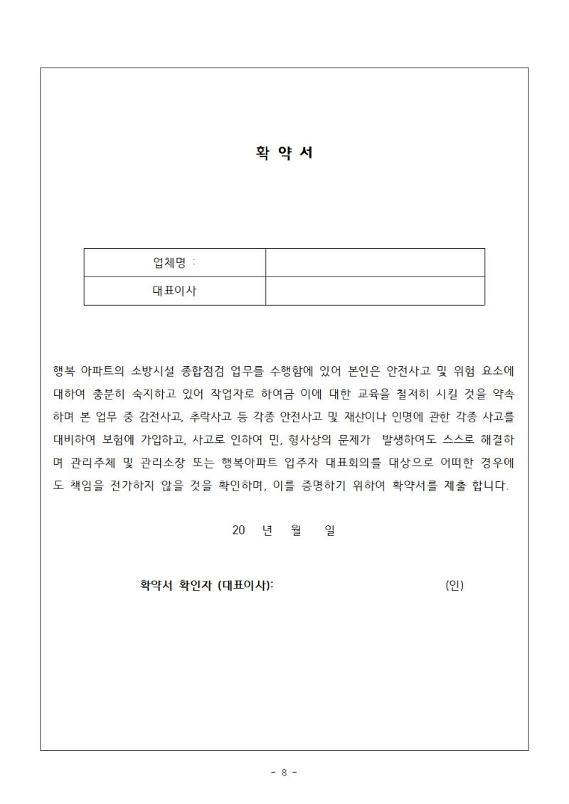 44 소방시설 점검 도급 계약서종합계약 2 네이버 블로그